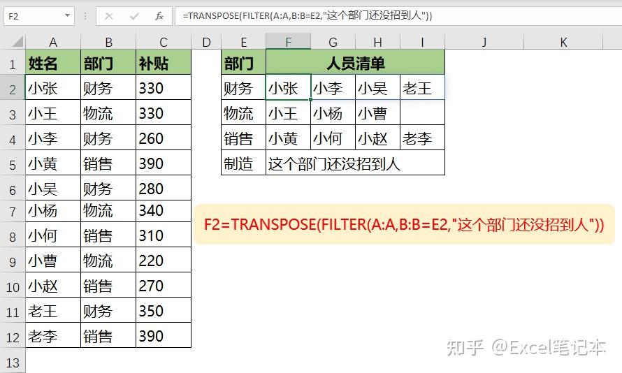 Excel一对多查询最佳解决方案：FILTER函数 - 知乎