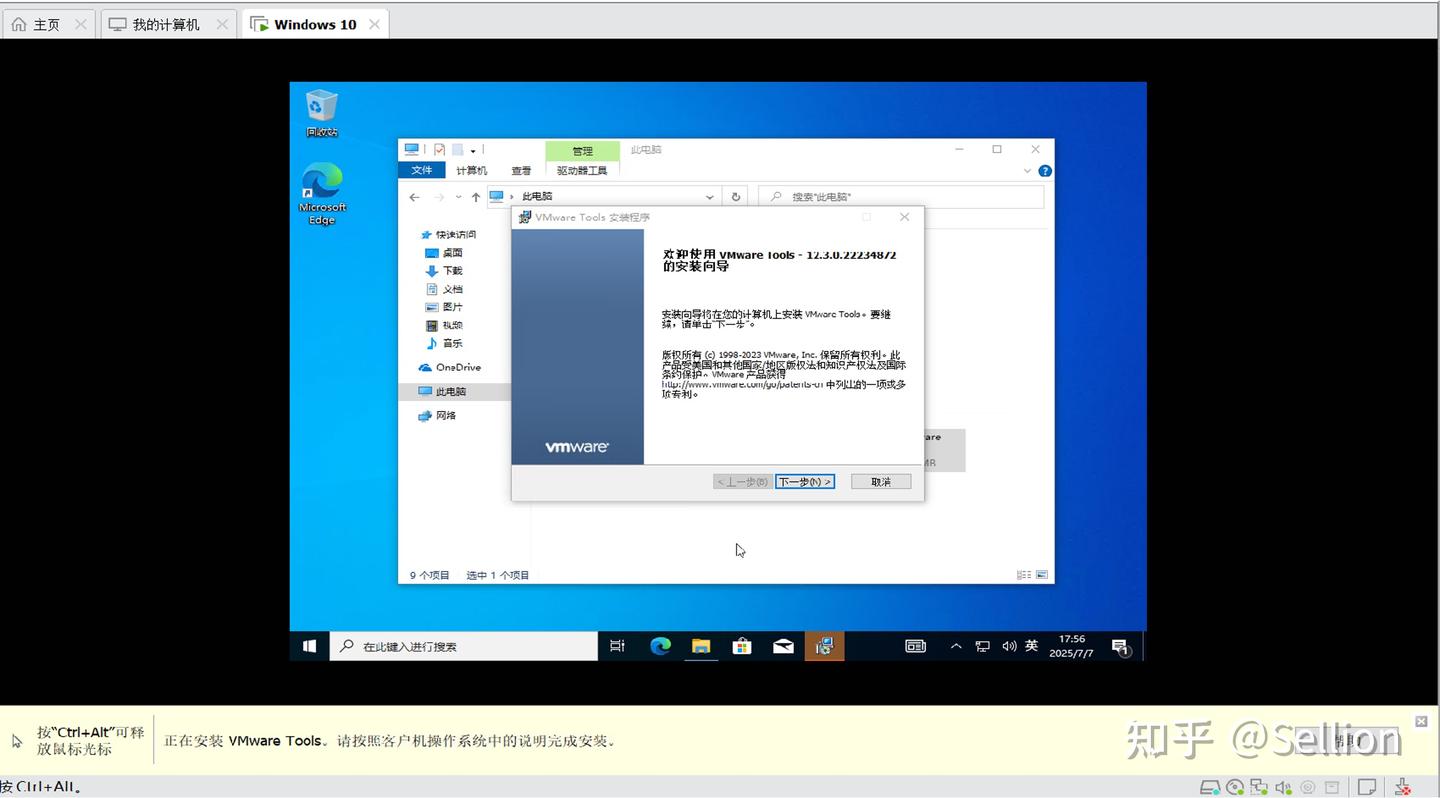 Vmware-win10安装教程 - 知乎