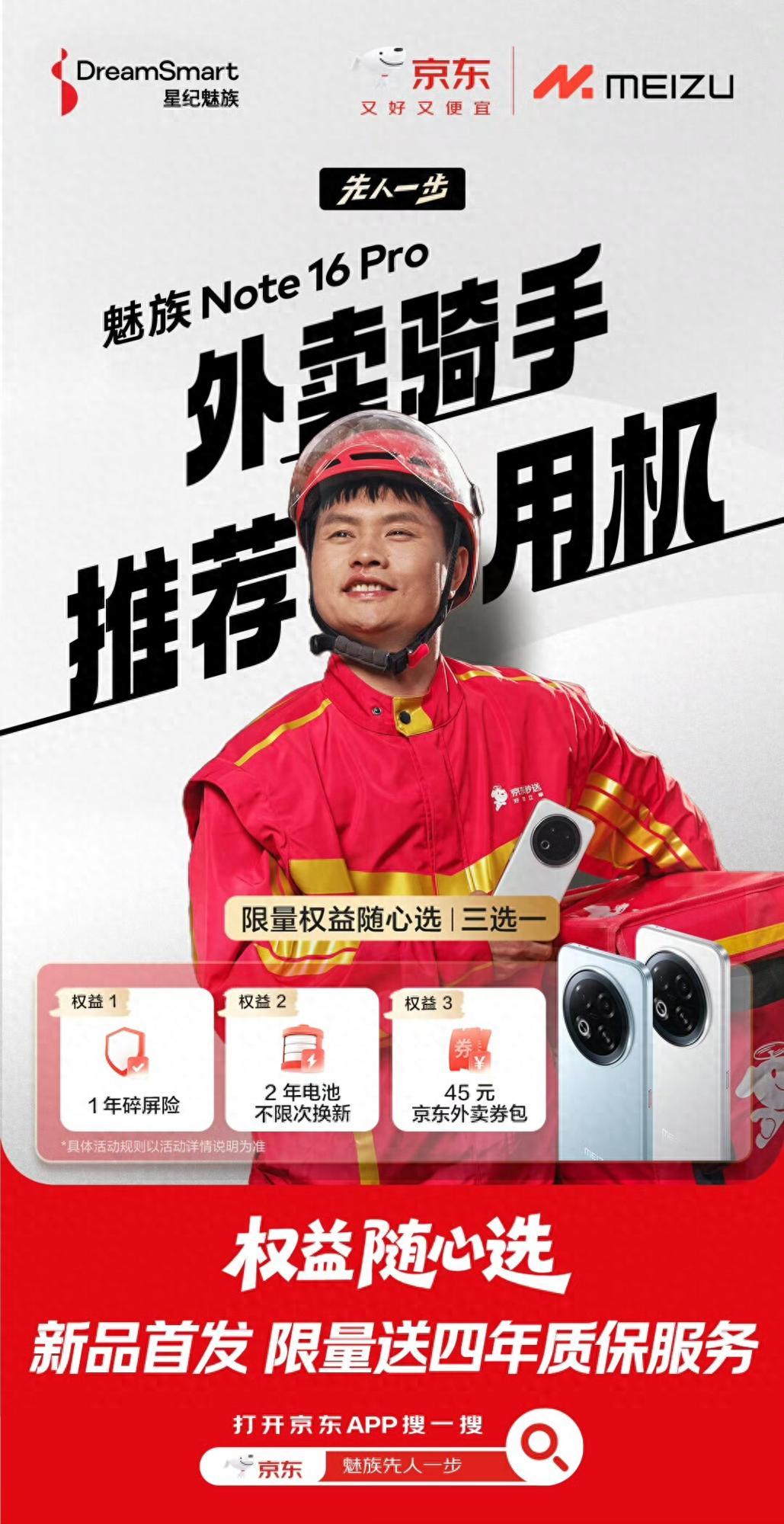 AI一键抢单 外卖骑手推荐用机魅族 Note 16 Pro京东先人一步开抢 - 知乎