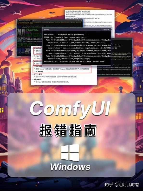 ComfyUI配置指南 基础