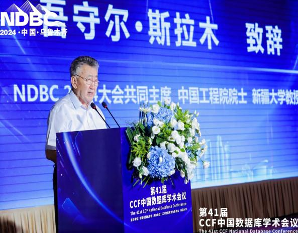 第41届CCF中国数据库学术会议(NDBC 2024)在乌鲁木齐成功举行 - 知乎