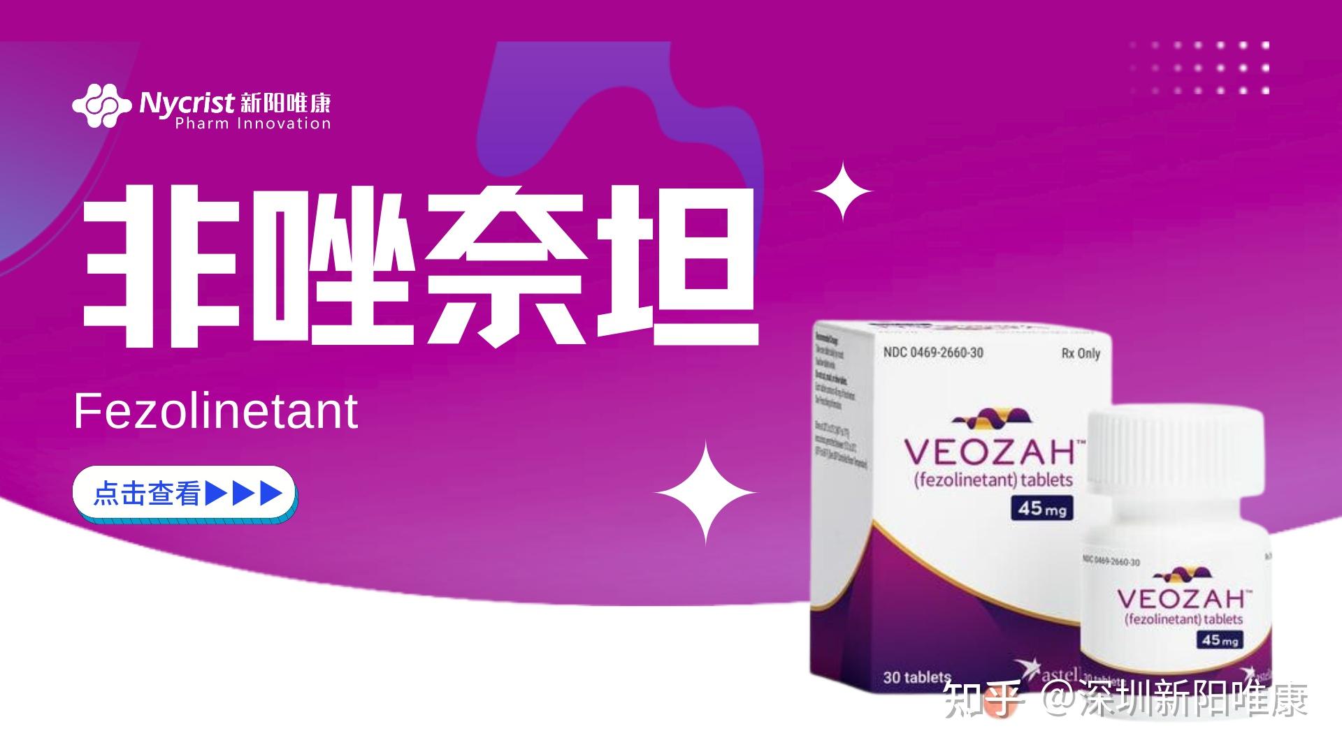【新药晶型】全球首款NK3受体拮抗剂药物Fezolinetant晶型研究 - 知乎