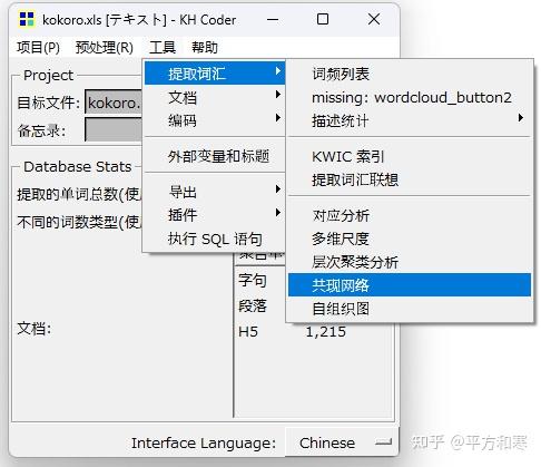 KH coder使用教程 - 知乎
