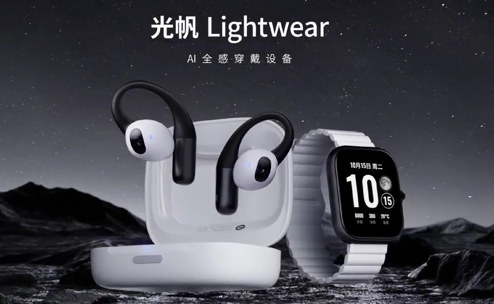 光帆Lightwear AI耳机新品发布：内置摄像头，可独立通讯 - 知乎
