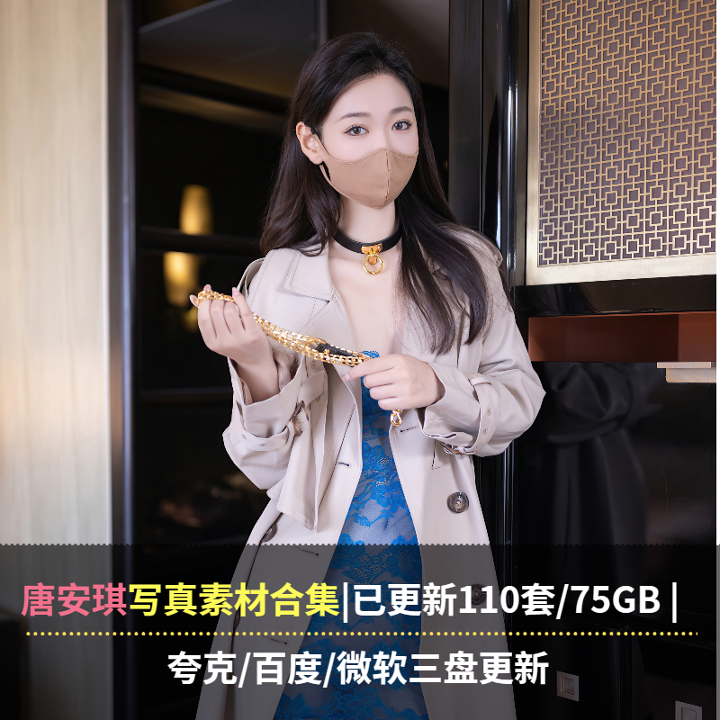 秀人超人气女神唐安琪写真合集高清原图，已更新114期/75GB【长期更新】 - 知乎