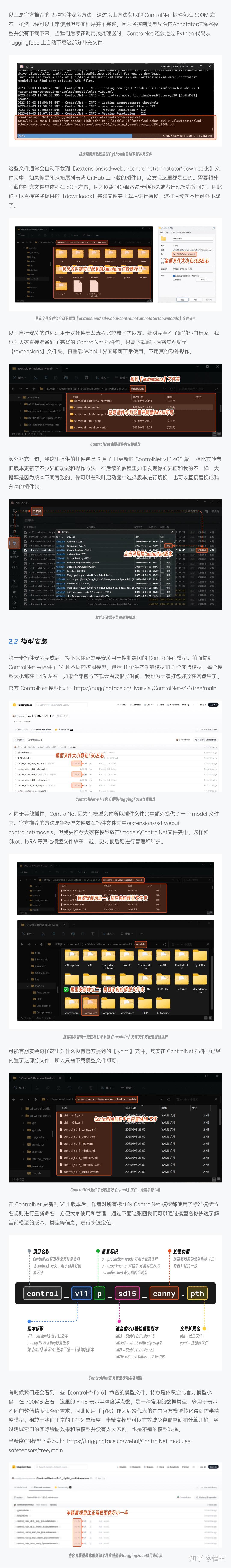 超详细的 Stable Diffusion 学习指南：ControlNet 基础教程 通俗易懂 - 知乎