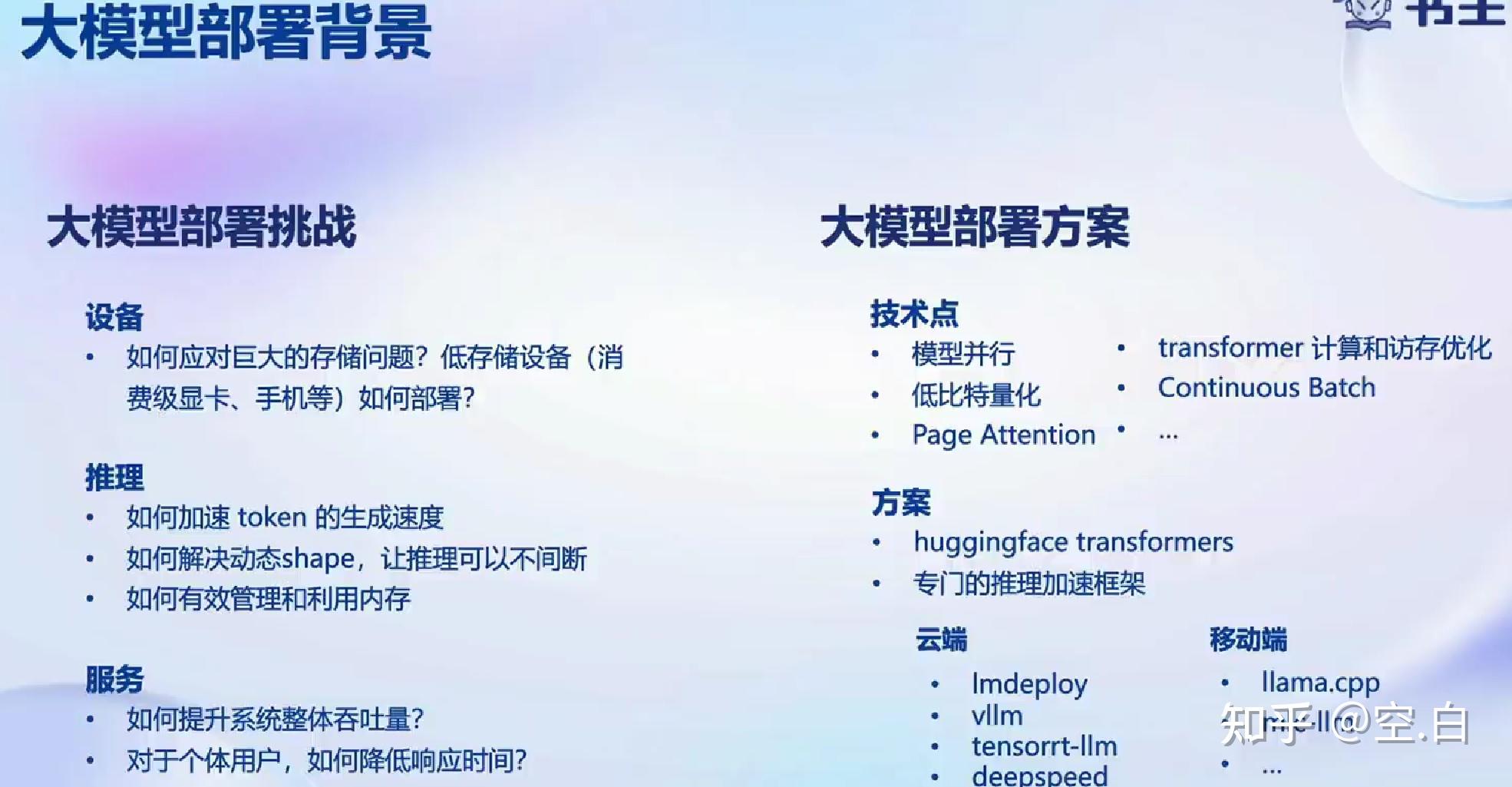 Lmdeploy 大模型量化部署实践 知乎