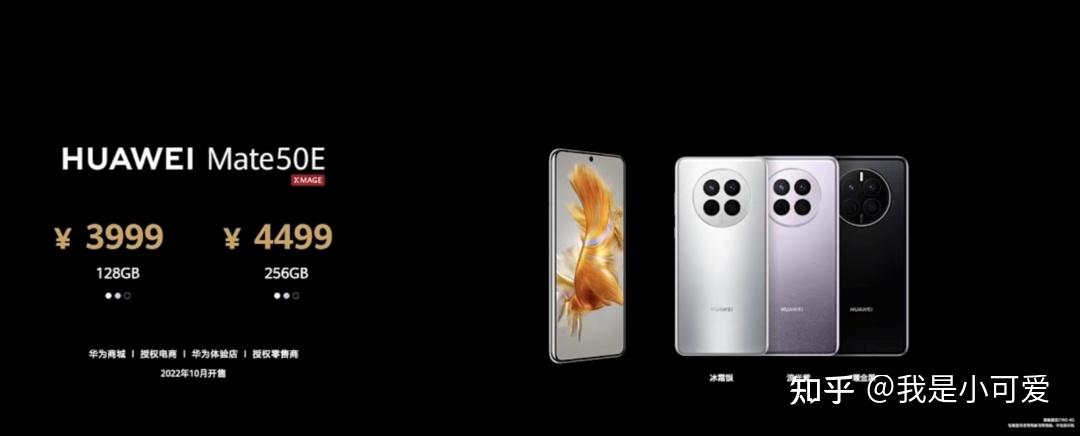华为Mate50系列正式发布，价格3999~12999元！华为mate50参数配置详细