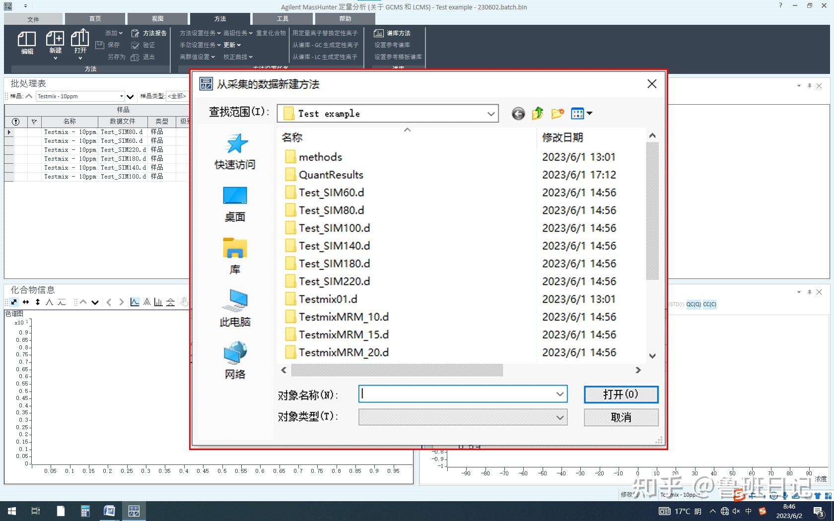 Agilent MassHunter定量批处理操作步骤 - 知乎