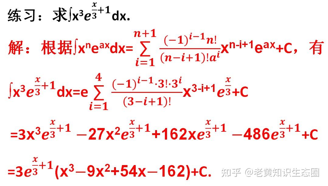 高数探究，推导一个原创的不定积分公式，与e的ax次方有关的 - 知乎