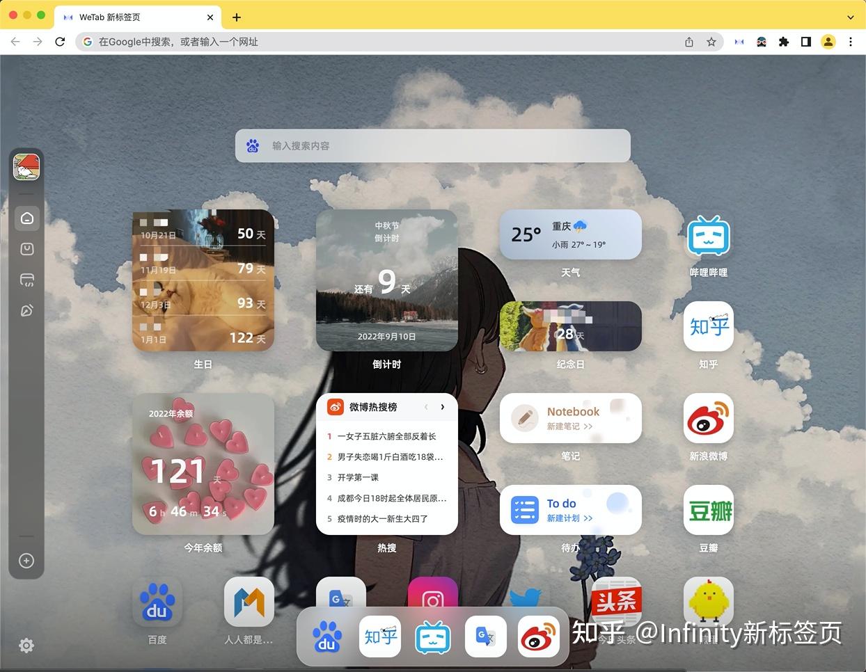一篇文章教会你玩转Wetab新标签页小组件 - 知乎