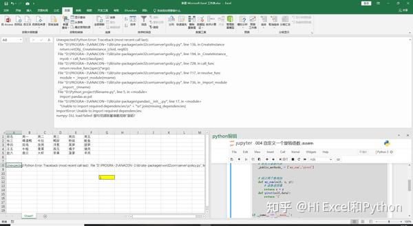 抛弃vba拥抱python第三课：numpy包不能导入异常处理