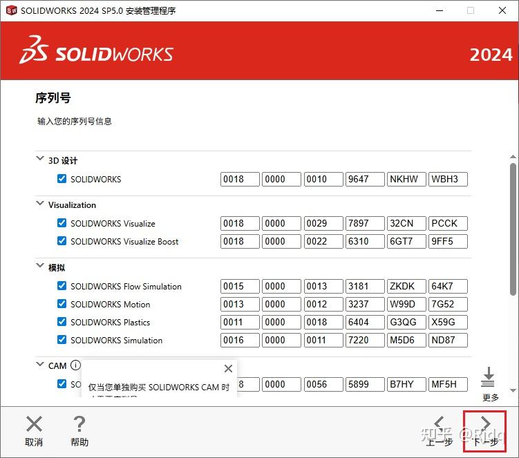 SolidWorks.2024.SP5.0安装详解及资源 - 知乎