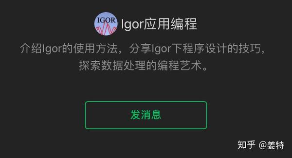 Igor Pro学习资料总结 - 知乎