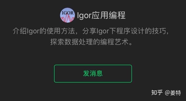 Igor Pro学习资料总结 - 知乎