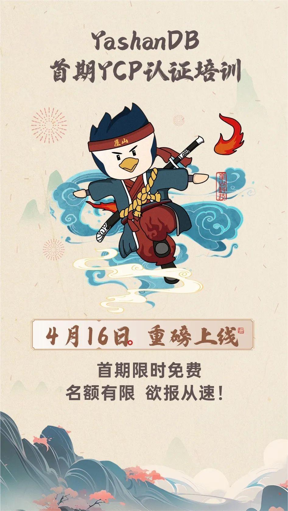 YashanDB首期YCP认证培训，重磅上线！ - 知乎