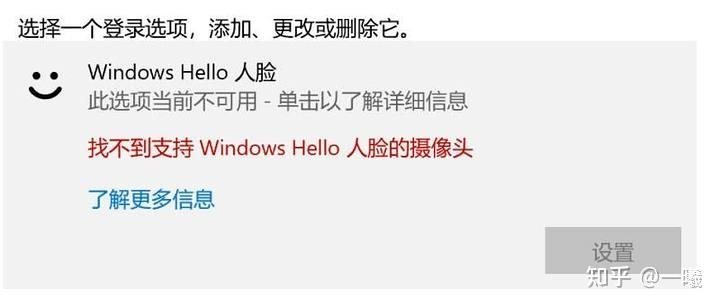 TPM（受信任的平台模块）中的增强型登录安全性（ESS） 导致 Windows Hello 人脸识别不可用 - 知乎