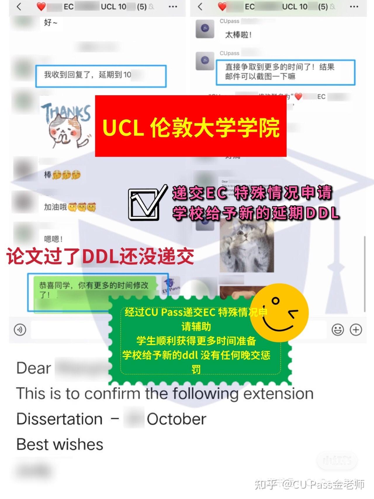 【CU Pass成功之：英国留学 UCL伦敦大学学院 大论文ddl后依旧没有递交 EC特殊情况申请后 再次延期成功 - 知乎