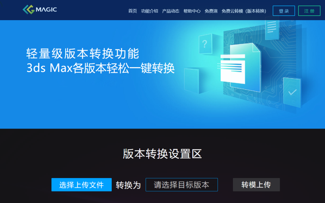 CG MAGIC插件的一键版本转换可支持3ds Max2024！ - 知乎