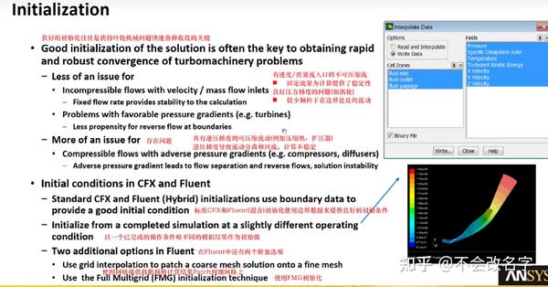 Fluent动网格动参考系-学习笔记MRF(1) - 知乎