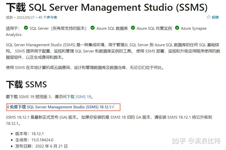 SQL Server 安装与SSMS访问 - 知乎