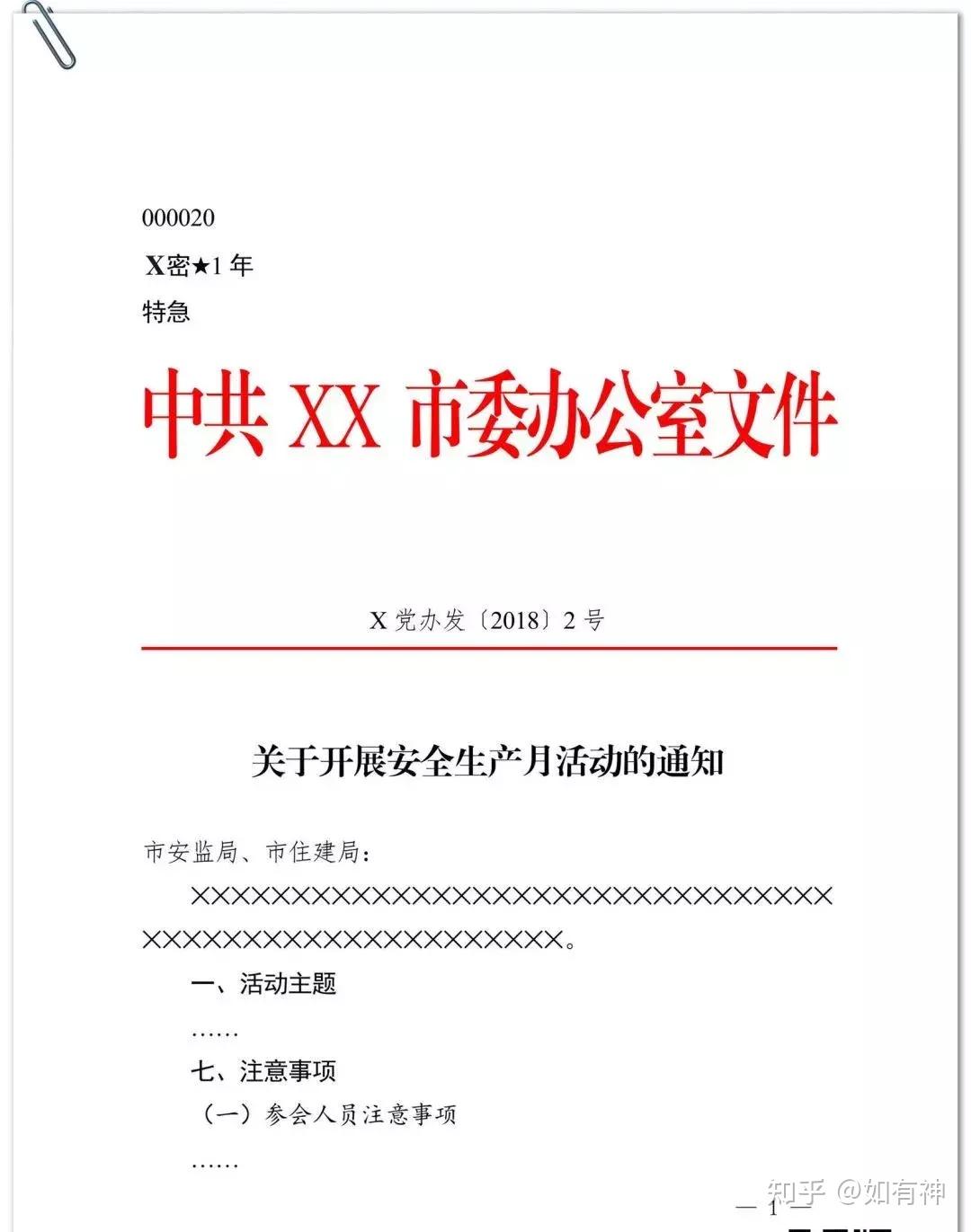 14种常见公文模板及格式标注（拿去即用） 知乎 
