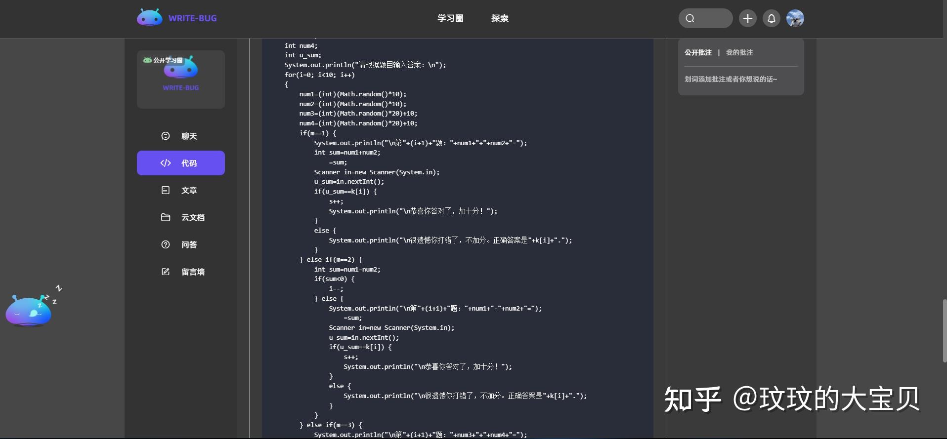 基于java设计的小学数学辅助教学软件 知乎