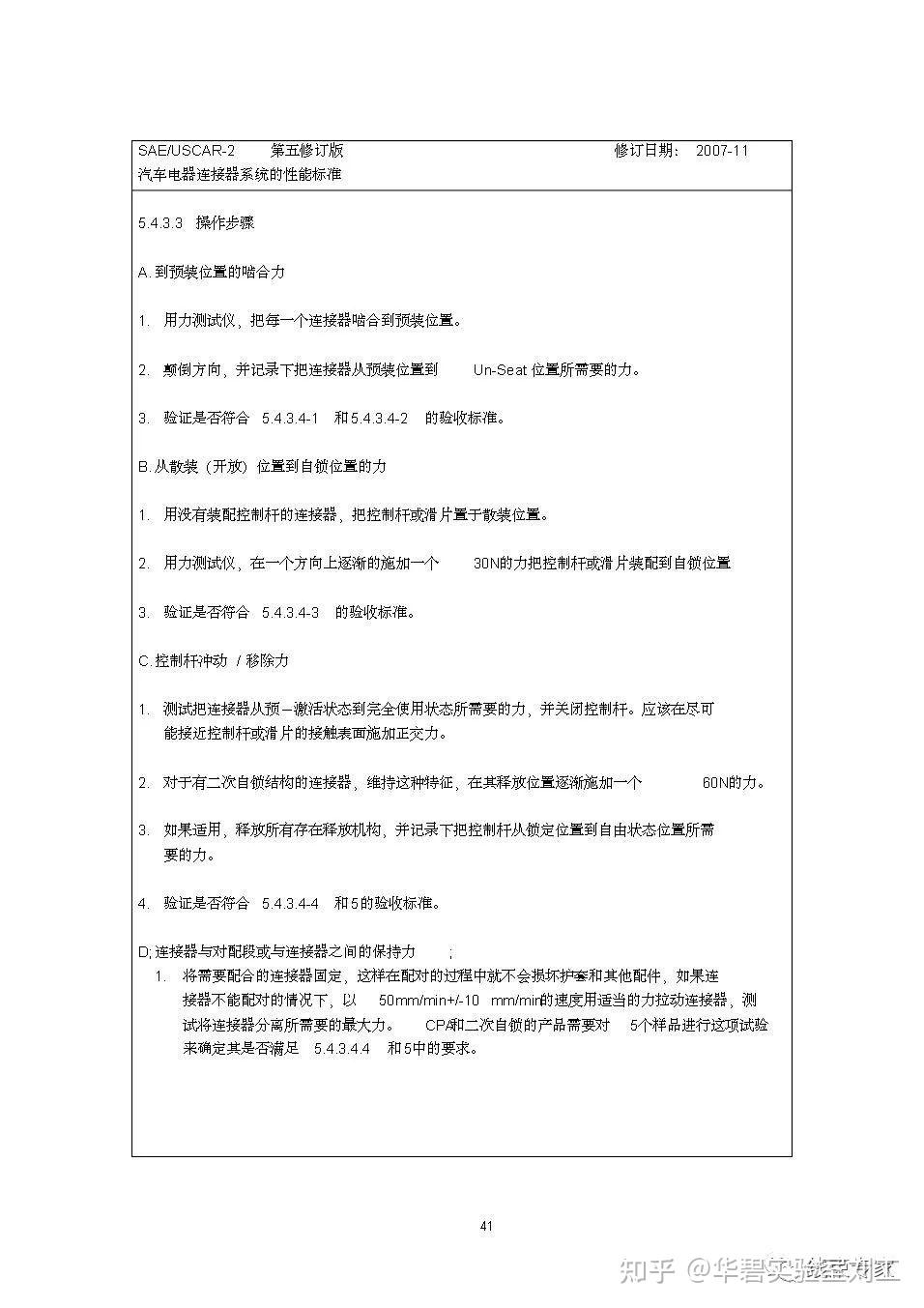 USCAR-2_中文第5版，汽车连接器测试 - 知乎