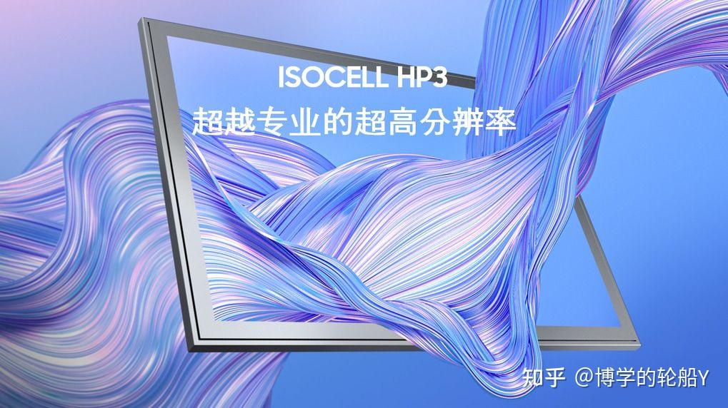 新一代相机传感器，三星Isocell HP3，更小像素更智能？ - 知乎