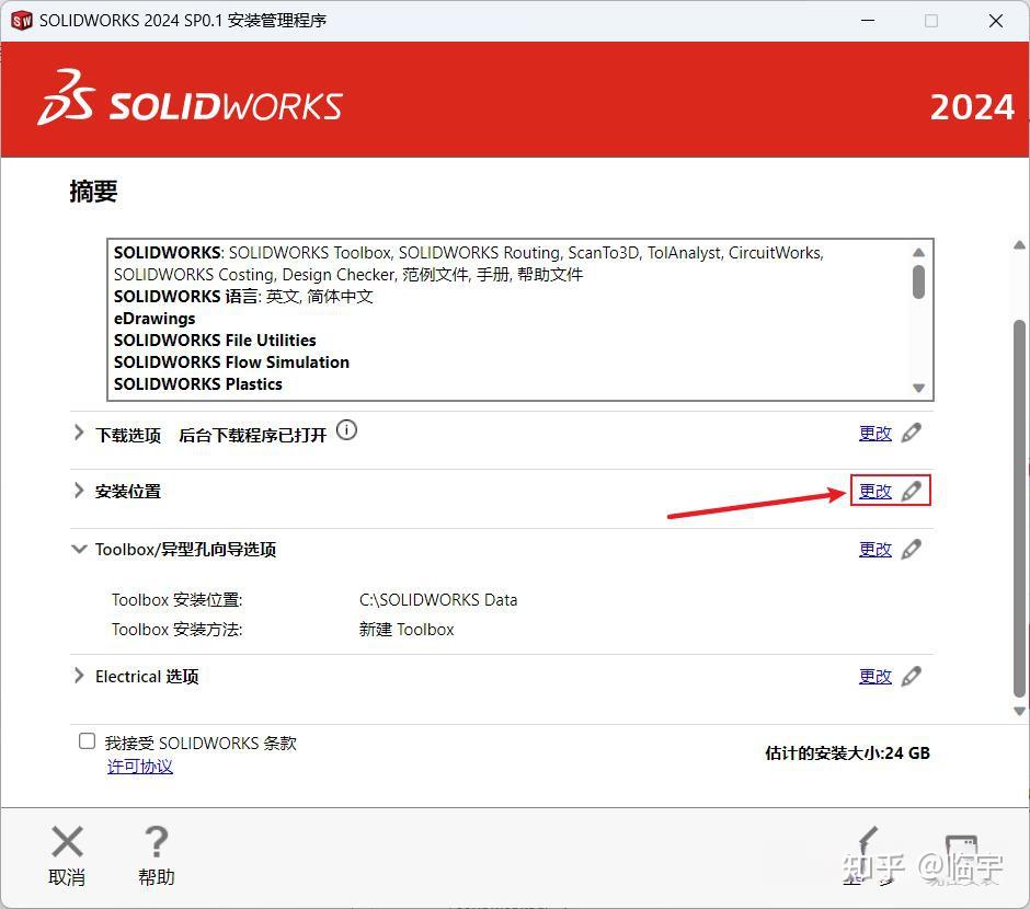 SolidWorks 2024 (SW2024)安装包下载及安装教程 - 知乎