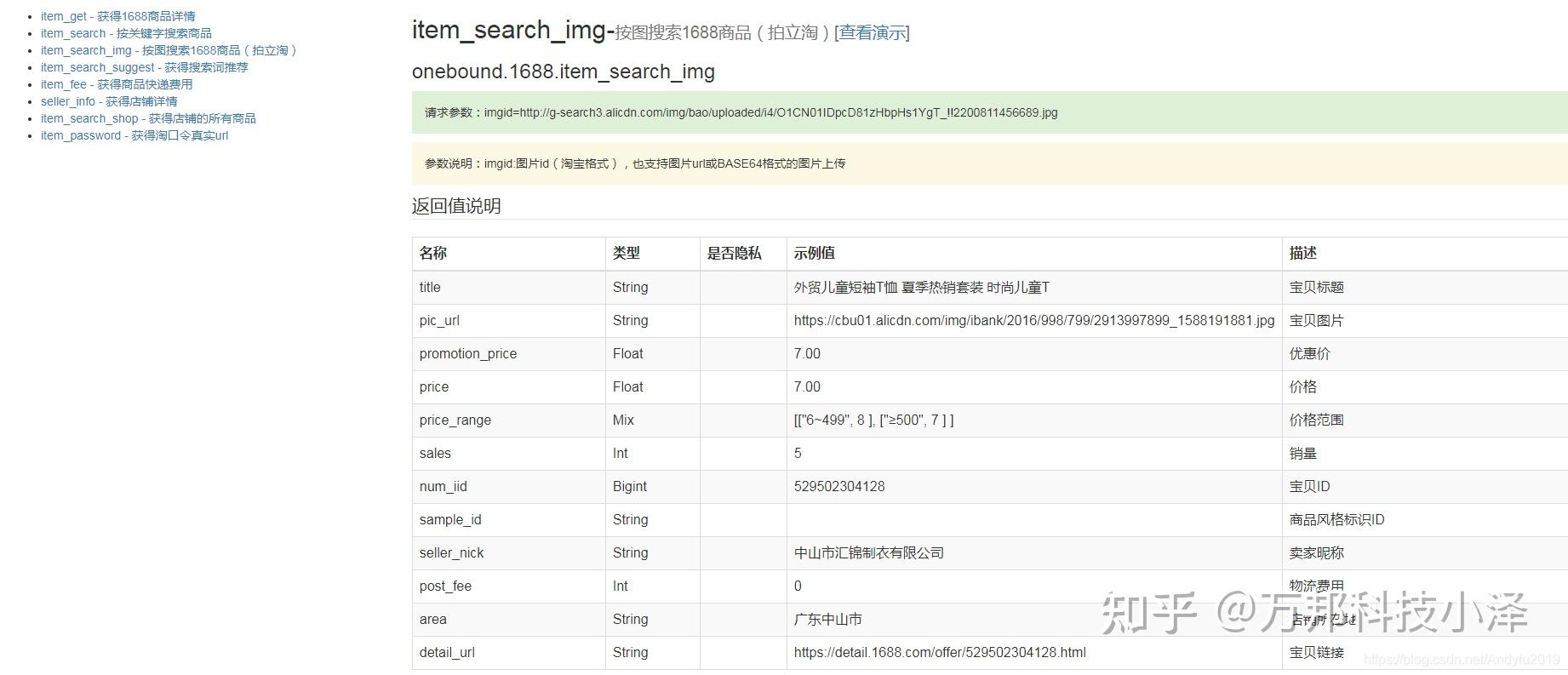 1688API开发系列：1688图片搜索API/item_search_img - 按图搜索1688商品（拍立淘）API 返回值说明 - 知乎