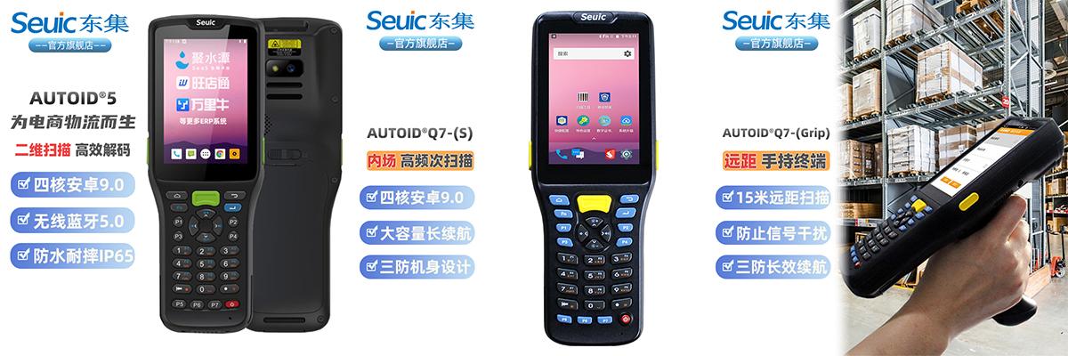 Seuic东大集成全网PDA工业手持终端最全导购攻略，小白必看！ - 知乎