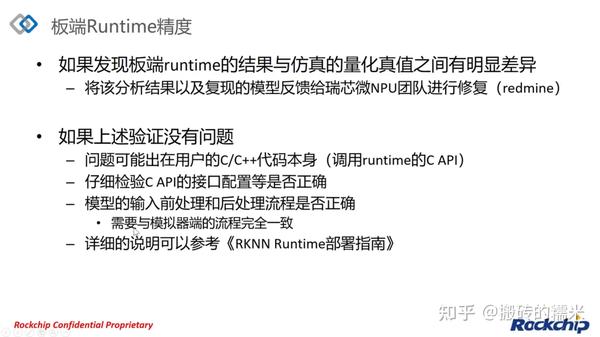 RK3588模型推理总结 - 知乎