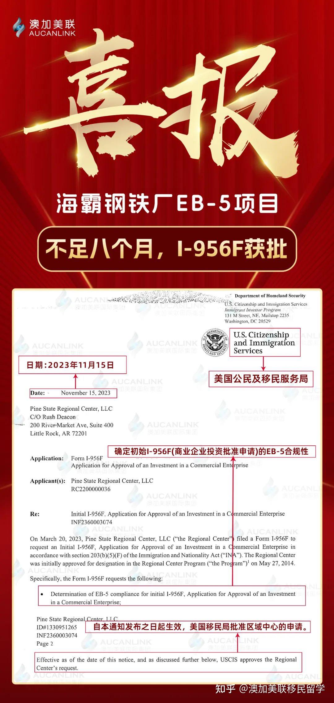 喜报：澳加美联EB-5项目HYBAR海霸钢铁厂I-956F成功获批！ - 知乎