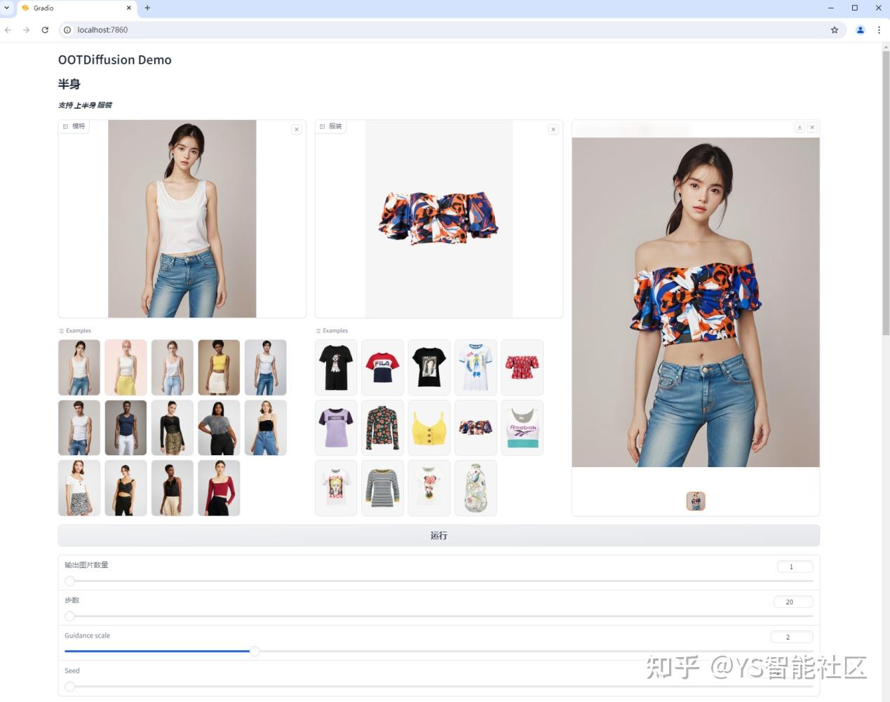本地Windows搭建OOTDiffusion离线整合包，免费一键AI换装，效果炸裂 - 知乎