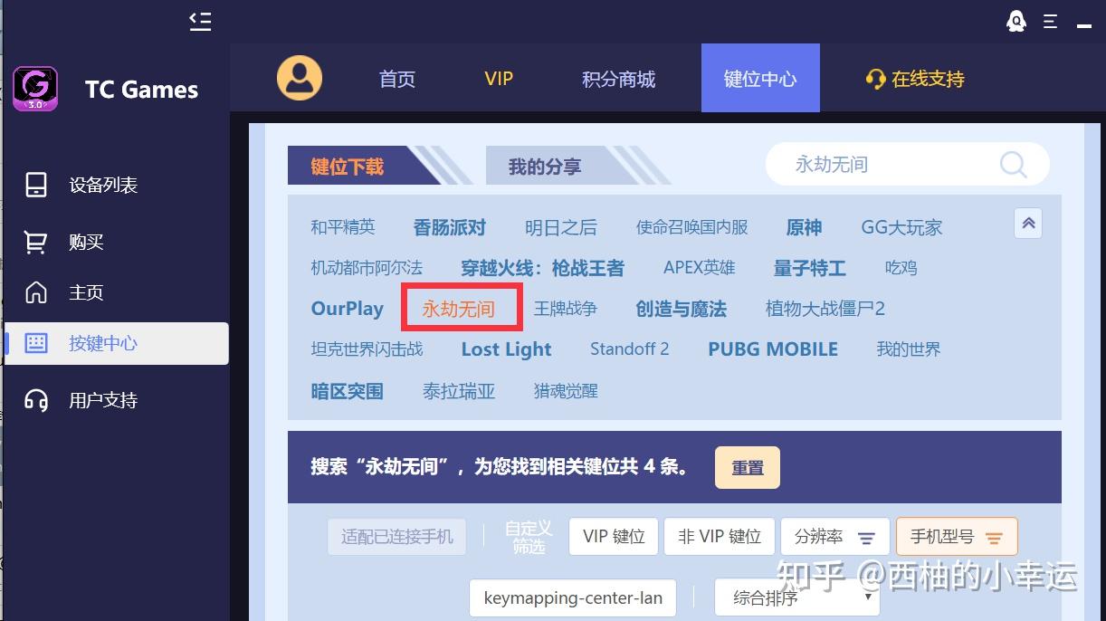 TC Games（电脑玩手游）下载安装连接使用详细教程！ - 知乎
