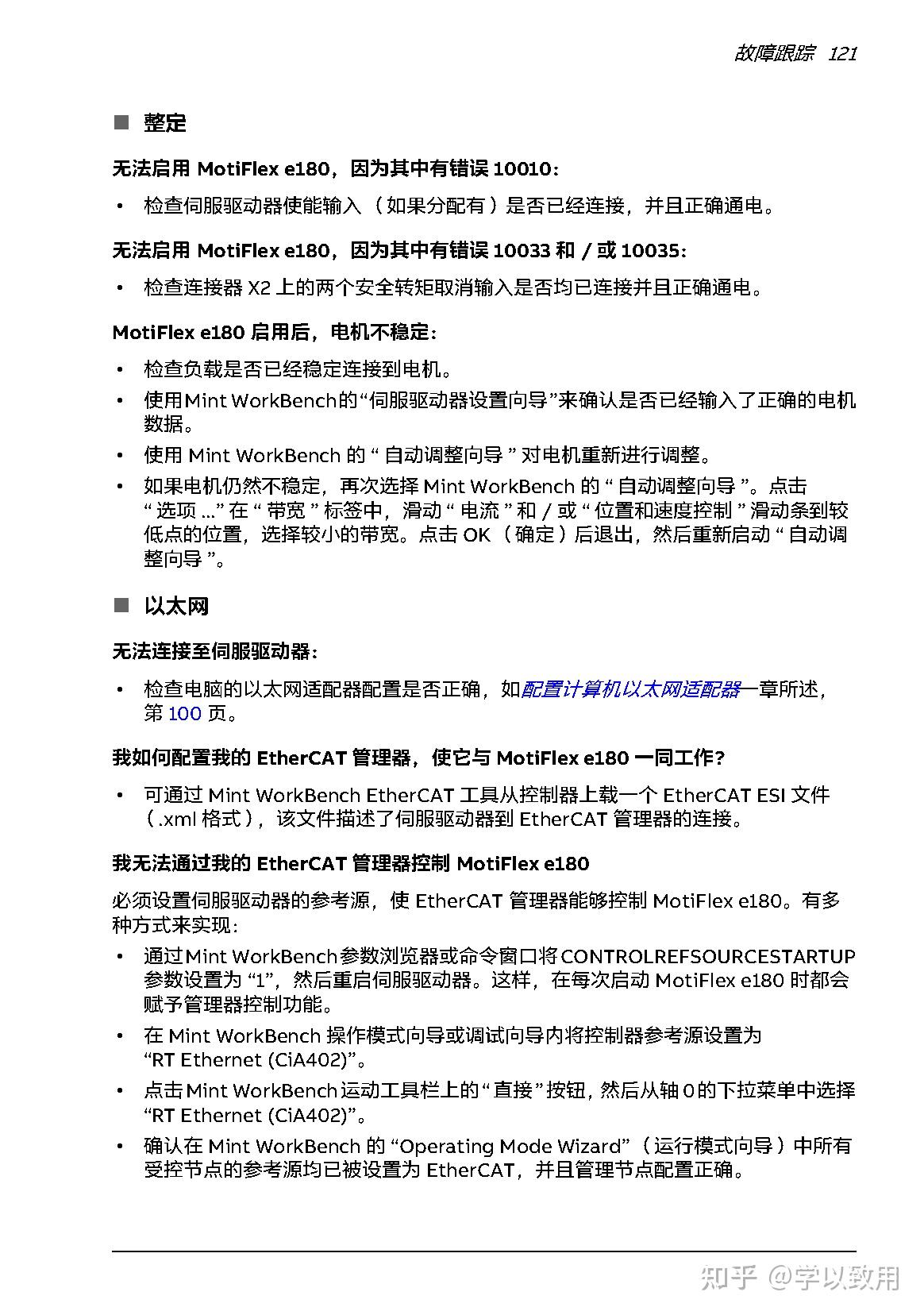 ABB MotiFlex e180 伺服驱动器用户手册 - 知乎