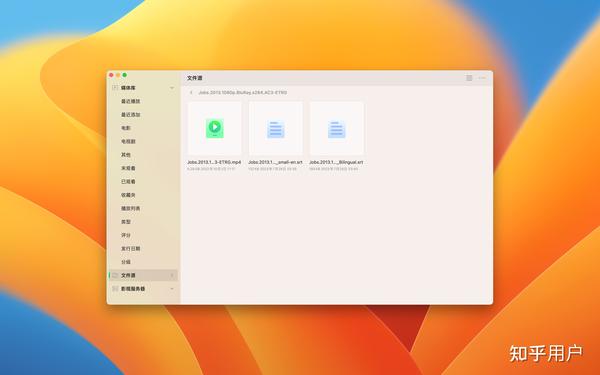国产 Infuse 平替播放器使用体验报告 - 知乎
