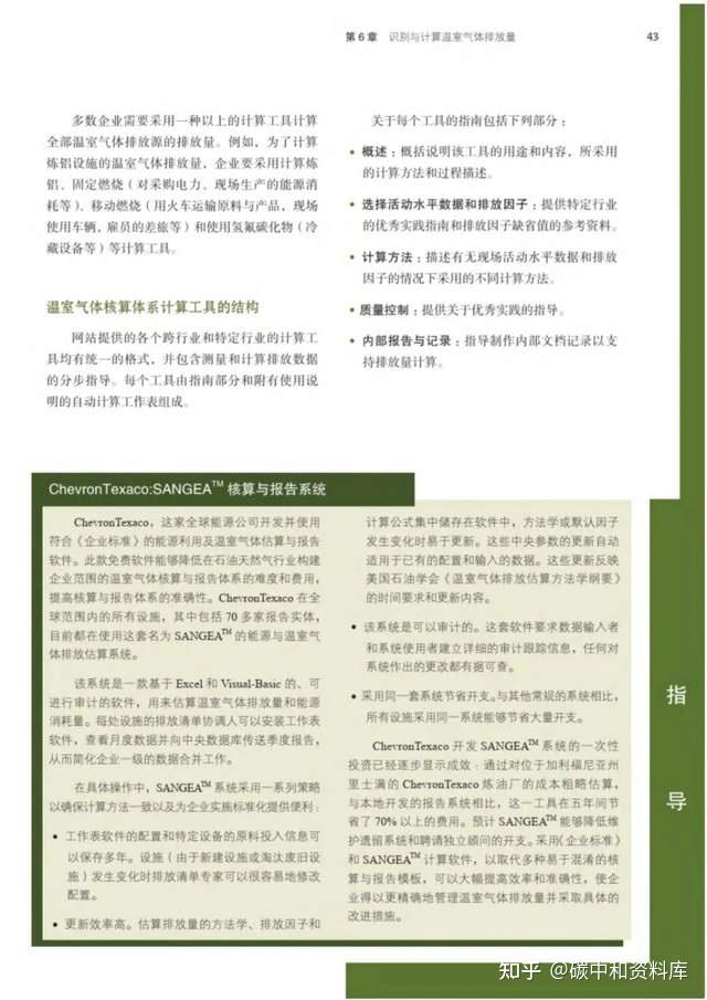 GHGP：全球应用最广泛的企业碳核算标准！ - 知乎