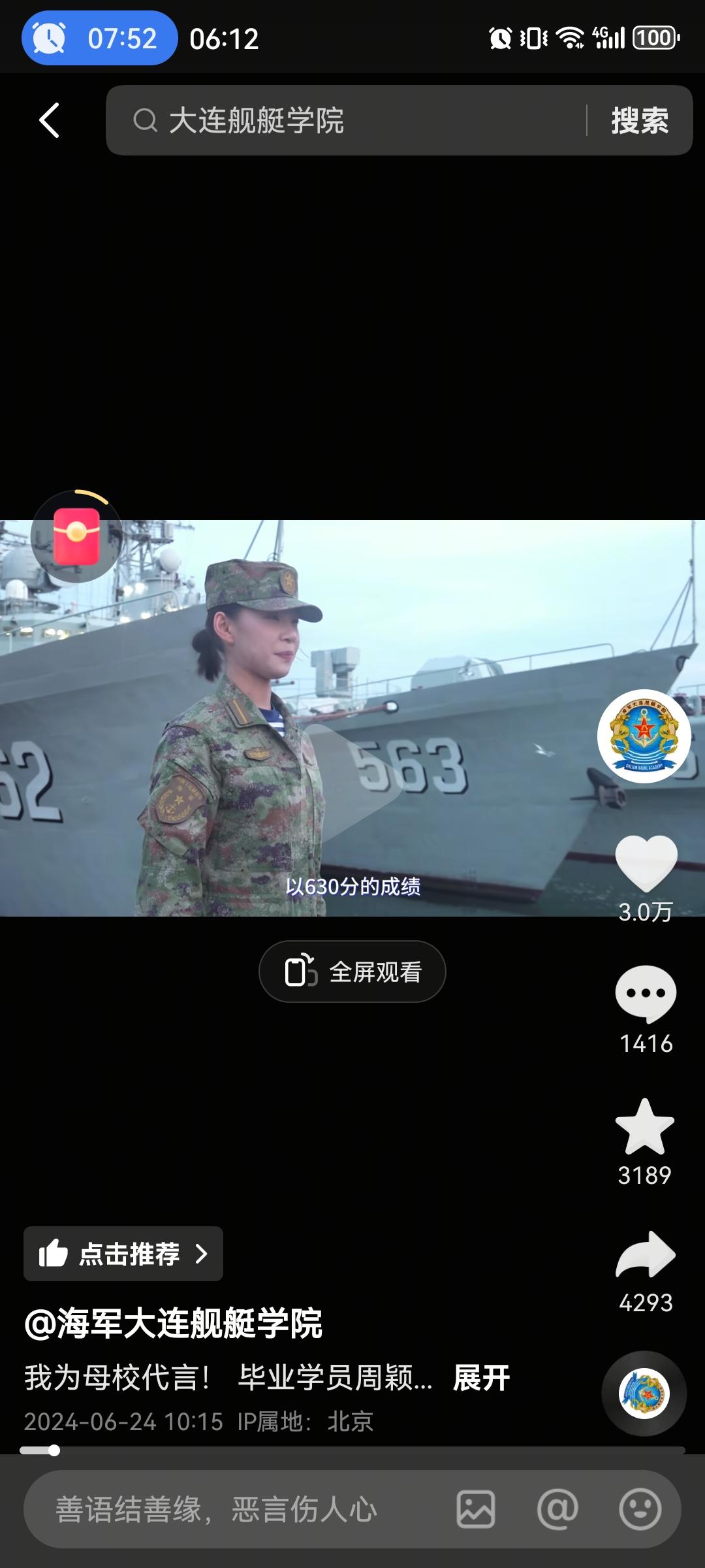 hua 的想法: 转隶大连舰艇学院的565葫芦岛舰 | 565葫芦岛舰是053H3型护卫舰6号舰，由黄埔造船厂建造，2000年7月31日服役，当时的舰名为“玉林”舰，2008年改舰名为“三亚 ...