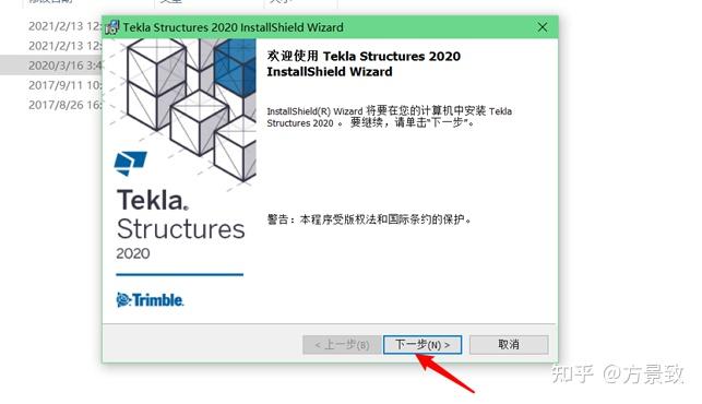 Tekla 2020安装教程 - 知乎