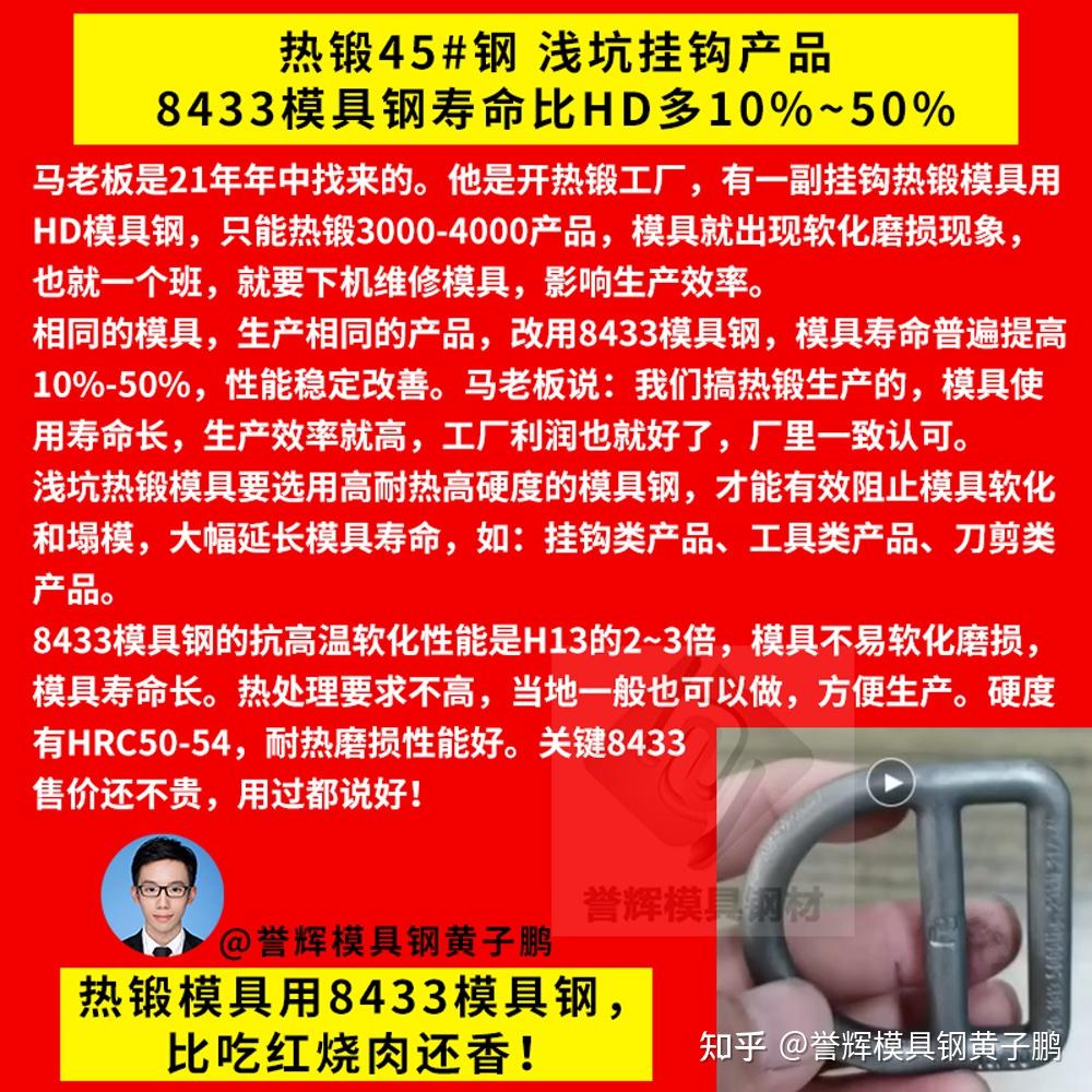 热锻压20CrMnTi冲头和下模用H13软化发黑，用高耐热8433模具钢 - 知乎