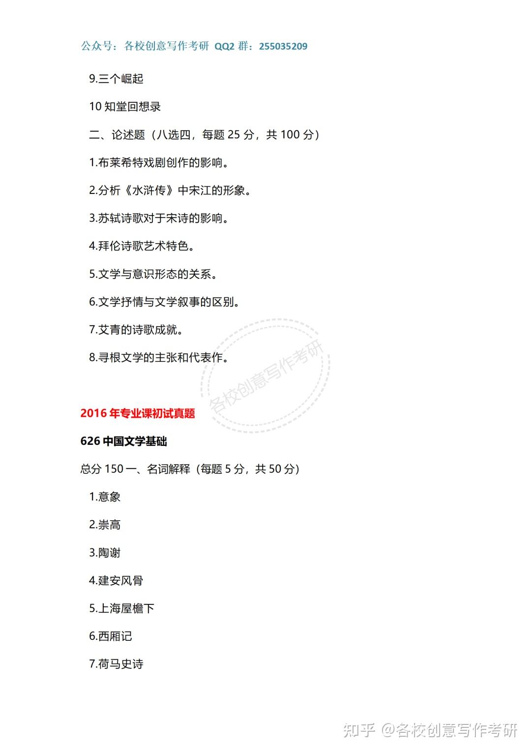 中国人民大学创意写作 近5年考研真题 - 知乎