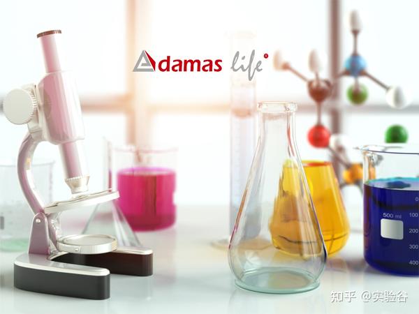 实验谷品牌推介|Adamas-life、逗点生物 - 知乎