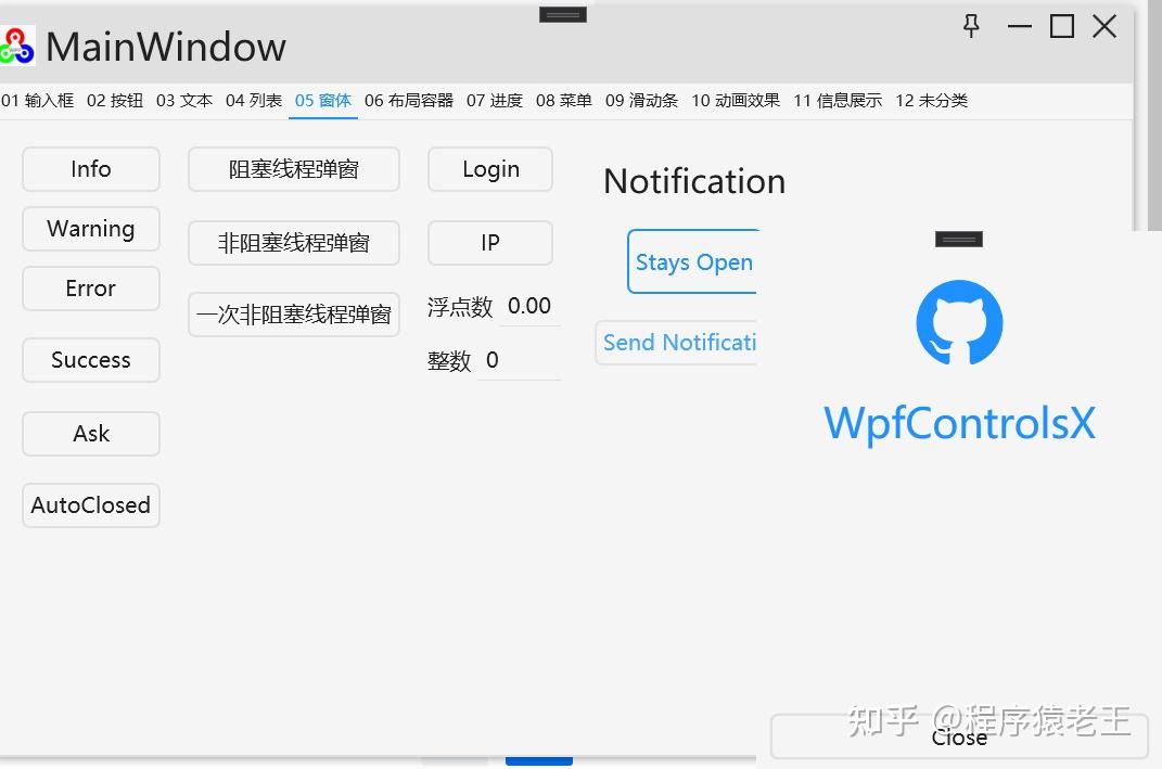 WPF上位机自定义控件系列：右下角通知 WxNotification - 知乎