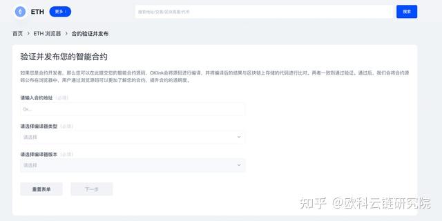 欧科云链OKLink多链浏览器的N个隐藏功能 - 知乎