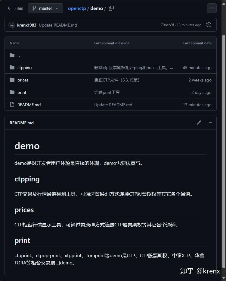 openctp的demo和tools - 知乎