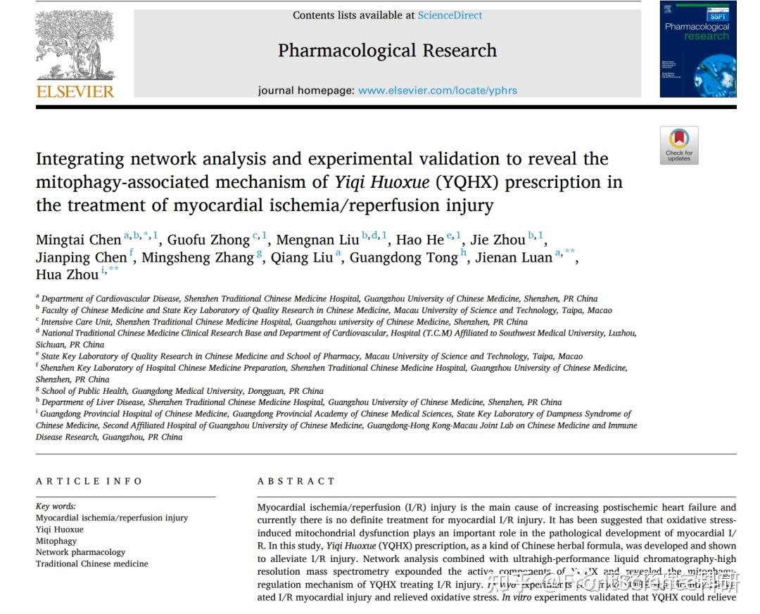 IF10.334|整合网络分析和实验验证揭示益气活血方治疗心肌缺血/再灌注损伤的线粒体自噬相关机制 - 知乎