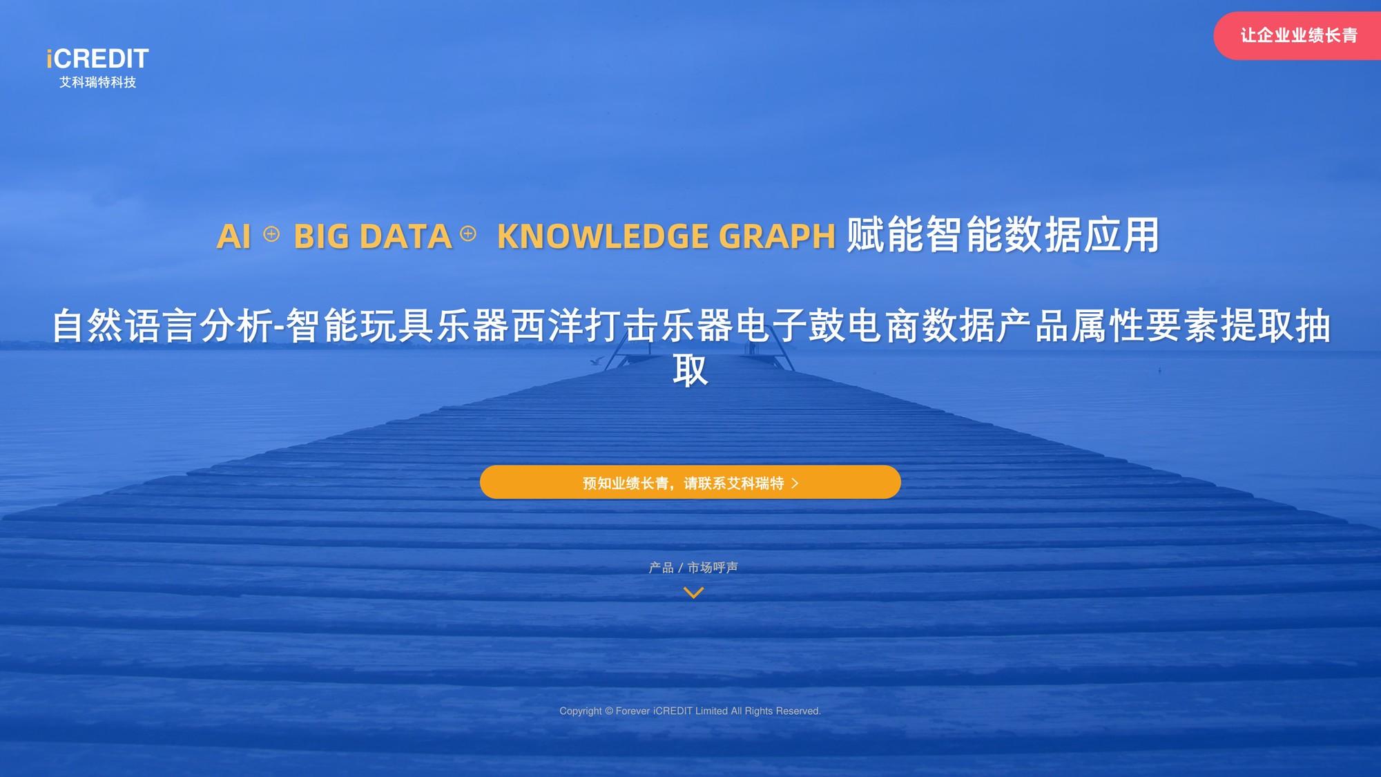 自然语言处理-智能玩具乐器西洋打击乐器电子鼓电商数据产品属性要素提取抽取识别-艾科瑞特科技（iCREDIT） - 知乎