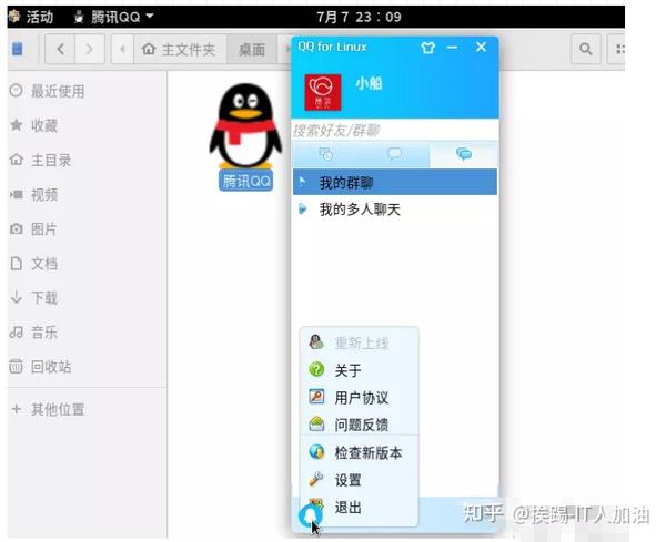 linux系统上安装使用QQ - 知乎